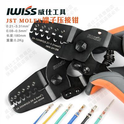 新款直销IWS-2412M压线钳 汽车插簧接线冷压端子压接钳插片连接器