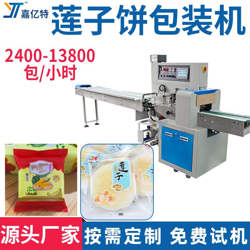 自动套袋莲子饼袋装机 独立袋饼干包装机 背封袋榴莲饼打包机械