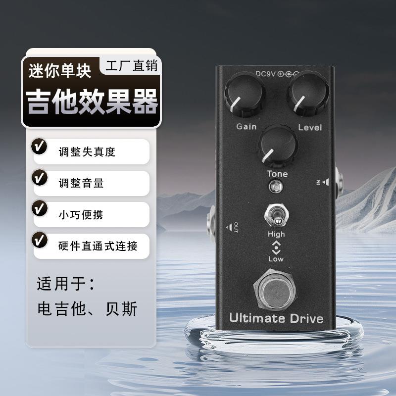 爆款吉他配件电吉他效果器DigitalDelay失真过载模拟乐器