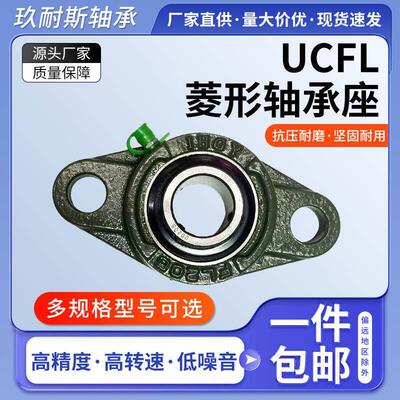 外球面带座轴承菱形固定座UCFL201 202 203 204 205 206 207 208