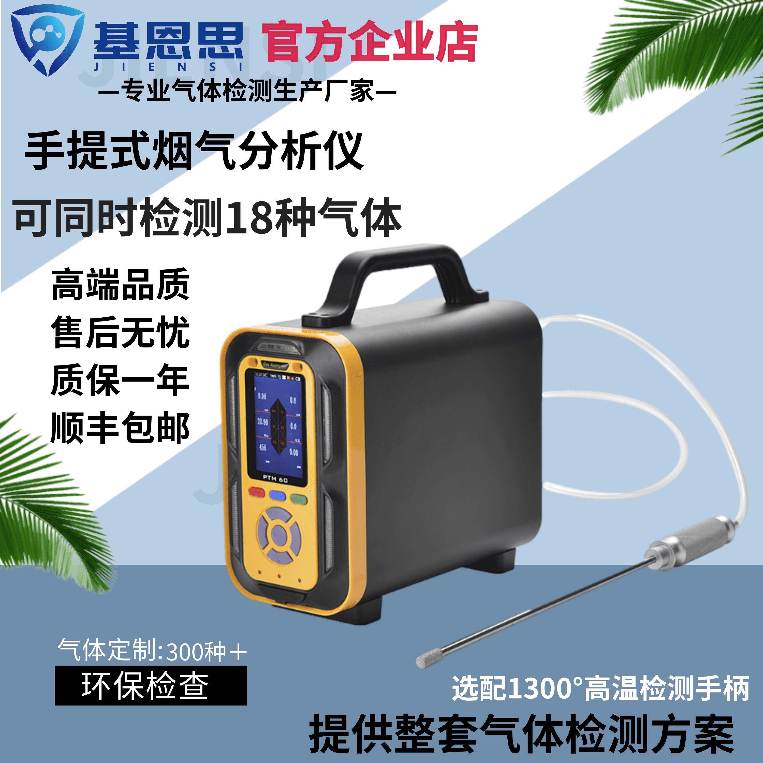 基恩思烟气分析仪氮氧化物检测仪高温锅炉二氧化氮粉尘浓度测试仪