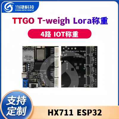 TTGO T-weigh Lora称重 4路 HX711 ESP32 IOT称重