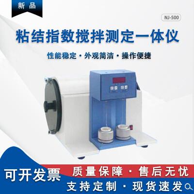 烟煤粘结指数搅拌测定仪煤的黏结指数化验设备