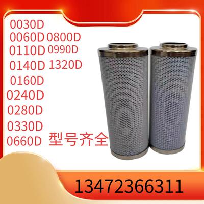 替代贺德克高压液压油滤芯0030D010ON/0060D020ON/0240D020ON