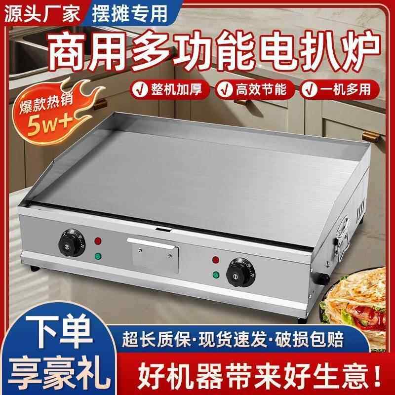 电扒炉铁板烧商用摆摊炒饭烤冷面机器手抓饼机器煎牛排炉鱿鱼汉堡
