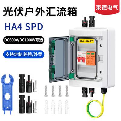 进1出DC500V/600V/1000V光伏直流加交流汇流箱太阳能汇流箱配电箱