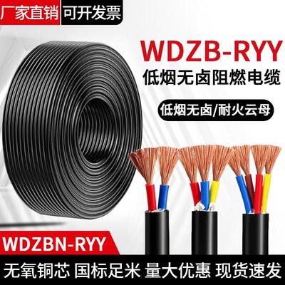 WDZB低烟无卤阻燃B级电源线 线RYY2 3 4 5芯x1.5 2.5电缆线 线wdz