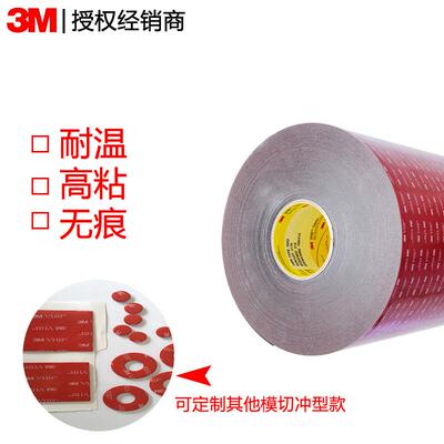 3m双面胶3M5952汽车踏板显示屏粘接1.1mm耐高温防水泡棉VHB胶带