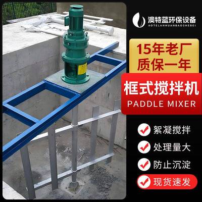 框式搅拌器JBK 立式慢速混合絮凝搅拌机 板框搅拌机厂家