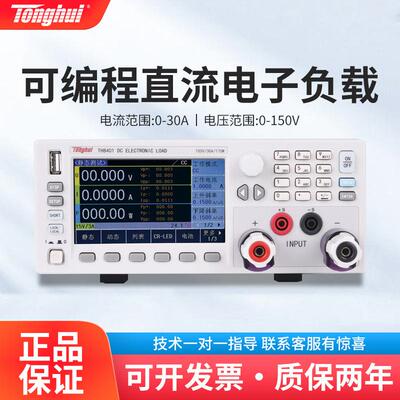 同惠TH8402/A可编程直流电子负载电压电流台式数显直流电子负载仪