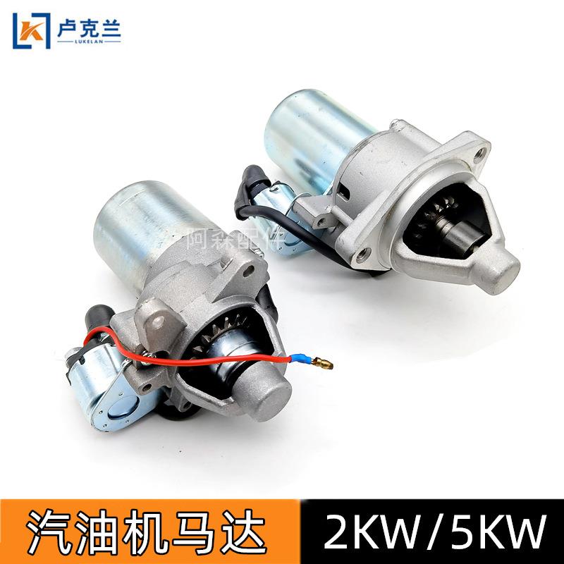 汽油机马达168F170 188F190 GX160GX390发电机电启动马达起动机