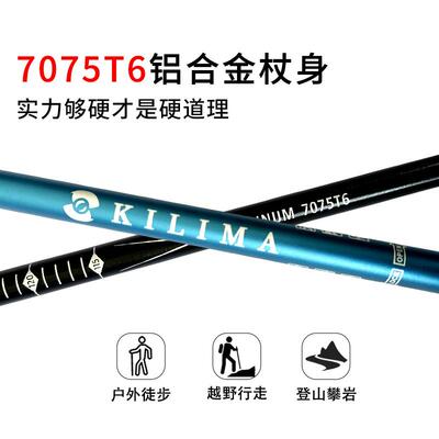 KILIMA乞力马登山杖直柄外锁伸缩款超轻7075T6铝合金徒步爬山男女