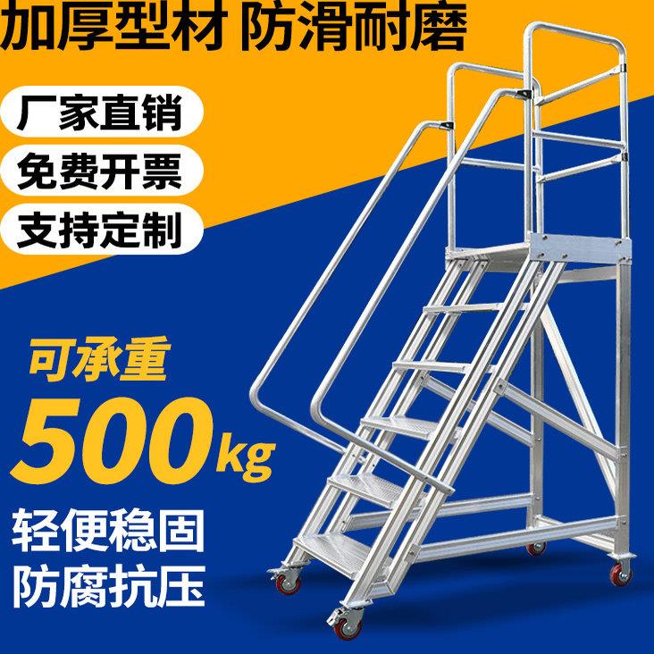 铝合金梯子登高梯移动平台梯带轮子梯取货仓库踏步梯梯子防锈爬梯