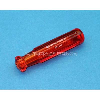 进口瑞士PB 螺丝刀手柄 (匹配PB 215系列刀杆)  215.A 8215.A