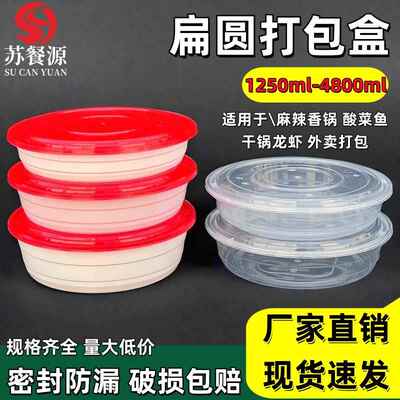 1250/1750/1500ml圆形一次性餐盒小龙虾麻辣香锅外送打包盒快餐盒