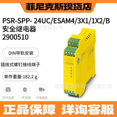 菲尼克斯 PSR-SPP- 24UC/ESAM4/3X1/1X2/B - 安全继电器 2900510