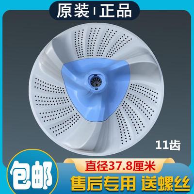 小天鹅洗衣机TB80/90-5388CLK波轮盘水叶转盘圆托盘11齿直径37.8