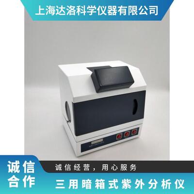 汗诺仪器ZF-1B三用暗箱式紫外分析仪荧光物质测试仪紫外仪