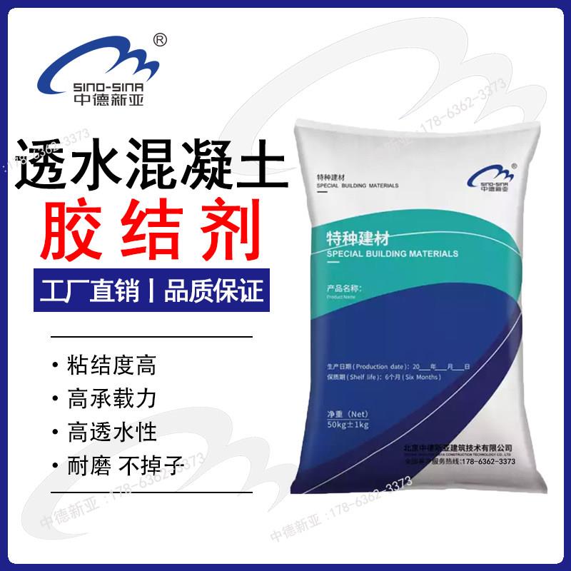 彩色透水混凝土砼增强剂胶结剂黏胶石罩面漆防滑透水地坪胶结料