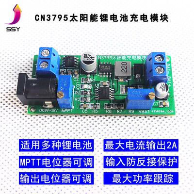 CN3795太阳能锂电池充电模块 太阳能板充电电路 电子制作diy套件