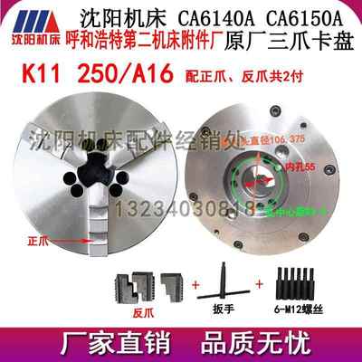 沈阳机床配件CA6140A CA6150A三爪自定心卡盘K11250卡盘 A16 A28