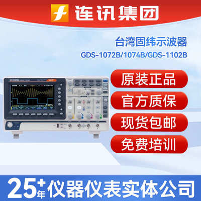 储存-gdsgds纬/示波器/1074b1072b/-数字1102bgds-/1104b固1202b