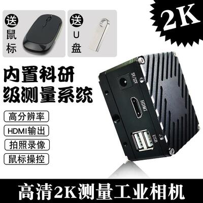 2K高清工业相机200万像素HDMI测量相机数码电子检测放大镜显微镜