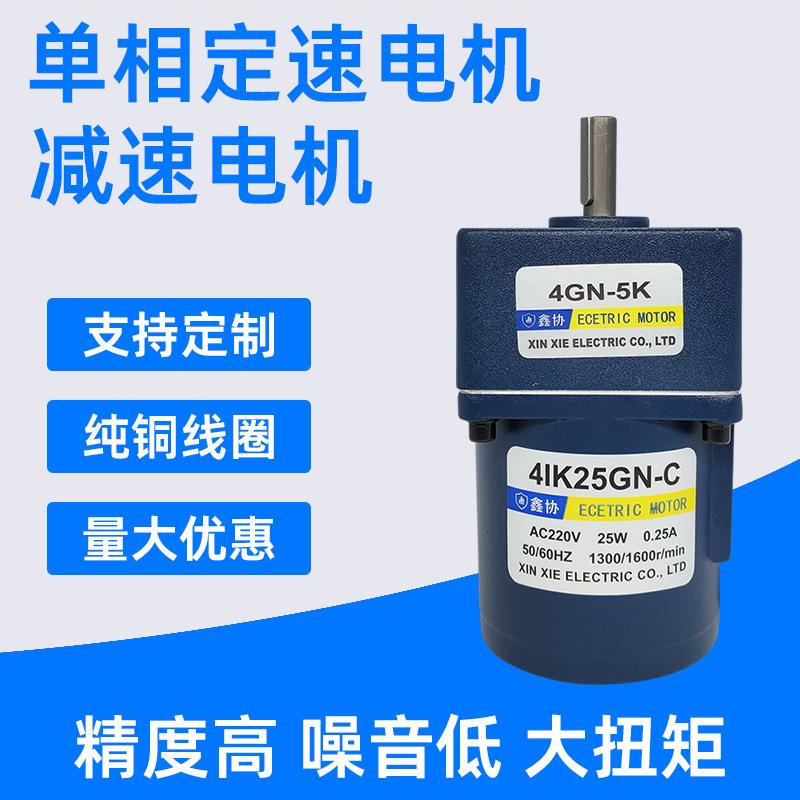 4I25GN交流齿轮减速电机25W单相定速电机微型电动机马达电机厂家