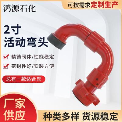 2寸 活动弯头长半径活动弯头旋转接头2
