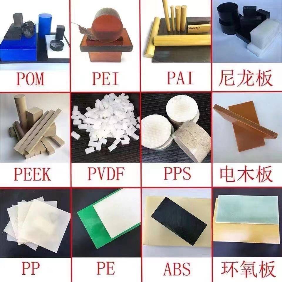 尼龙板棒聚四氟乙烯peek棒PU板ABS电木板pa66赛钢板POM板零切加工