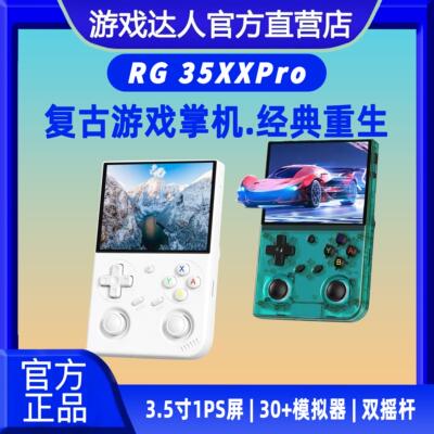 2025新款安伯尼克RG 35XXPRO周哥开 源掌上街机拳皇覆古gba游戏机