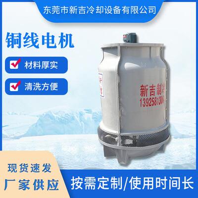 冷却塔 XJY-20T玻璃钢冷却塔凉水塔冷水塔工业制冷设备厂家供应