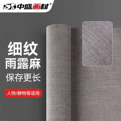 中盛画材 油画布坯布细纹雨露麻画布画布框monet7幅宽148cm