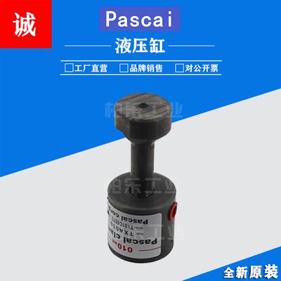 帕斯卡PASCAL夹紧器油缸TXA010复动式旋转式油缸工装件液压缸油缸