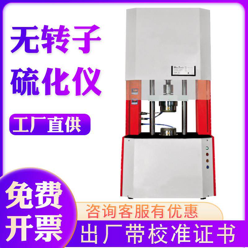 塑料橡胶无转子硫化仪微电脑塑胶流变曲线温度测试扭矩流变粘度计