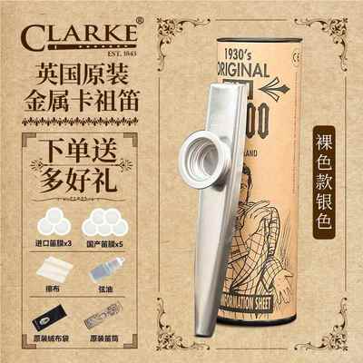 新款C笛arke克拉克进口卡祖kazo卡o祖笛金属卡组笛小众l乐器简单