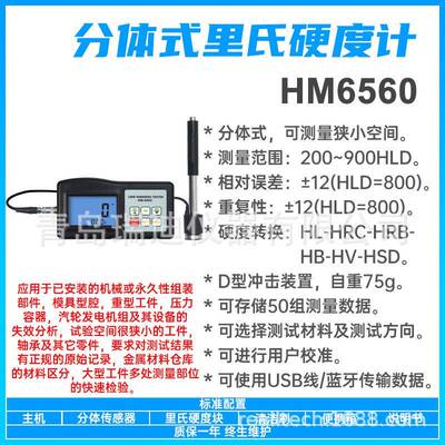 供应便携式硬度计HM-6560里氏硬度测量仪金属轴承机床测试仪厂家