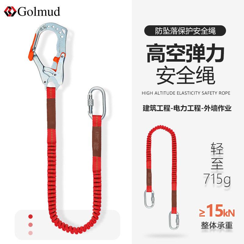 哥尔姆安全带连接绳弹力绳安全绳电工施业保险绳大钩GD1528