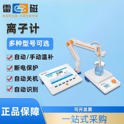 上海实验室离子计PXSJ-270F/216F/227L钠离子浓度计DWS-51