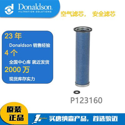 唐纳森滤芯Donaldson 空气滤芯P123160