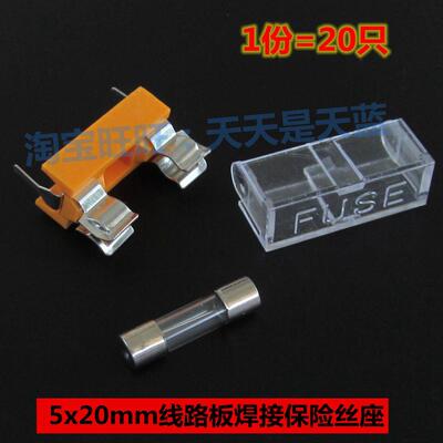 5x20mm保险丝座 Pcb线路板焊接型带盖保险管座 焊板式带盖熔丝座