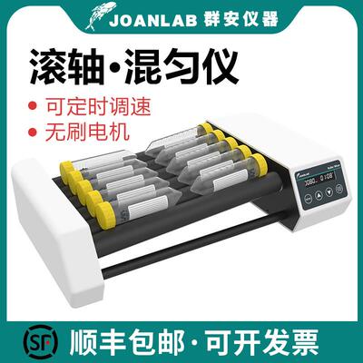 JOANLAB 滚轴混匀仪实验室混匀器数显可调血液混合器采血管振荡器