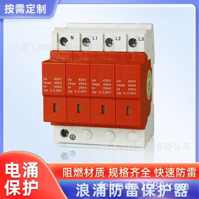 飞纳得TUR S-RJ11-110电浪涌防雷保护器 电源防雷器 2P避雷断路器