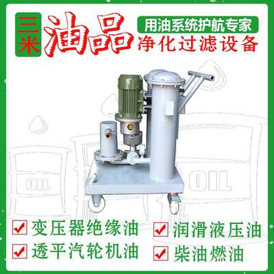 luc三级便携式净油滤油机过滤加油小车滤油车小型移动