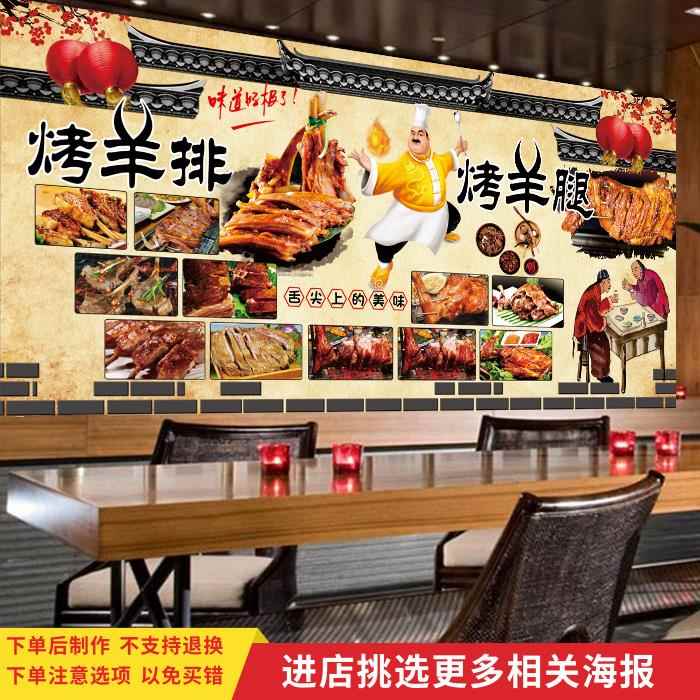 烤全羊海报烤羊腿羊肉串烤羊排贴纸羊肉馆烧烤店广告装饰背景墙贴