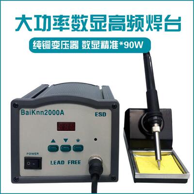 新白光BK2000A高频涡流焊台3300A数显90w150W电烙铁焊接台式