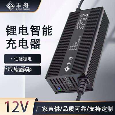 锂电池充电器12V20A30A三元铁锂12.6V 14.6V扫地车堆高机工程车房