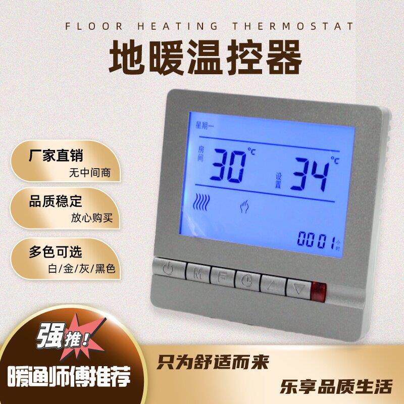 地暖温控器多款可选地暖温控开关联动灰色水地暖温控面板控制器