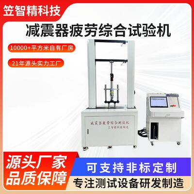 减器疲劳综合试验托车减机震器耐震久LZJ-3129试验避震摩器试验仪