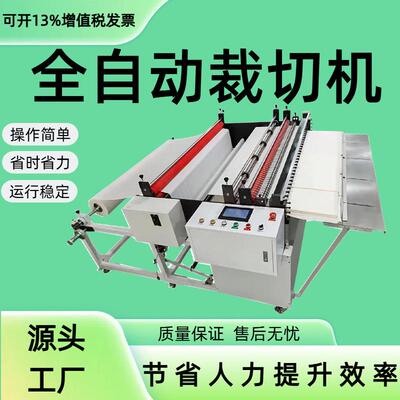 气泡膜切割机无纺布自动化设备PET膜裁切机PVC膜切断机